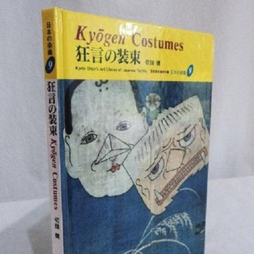 Dover Collection: Japanese Kimono Designs – Kyoto Kimono